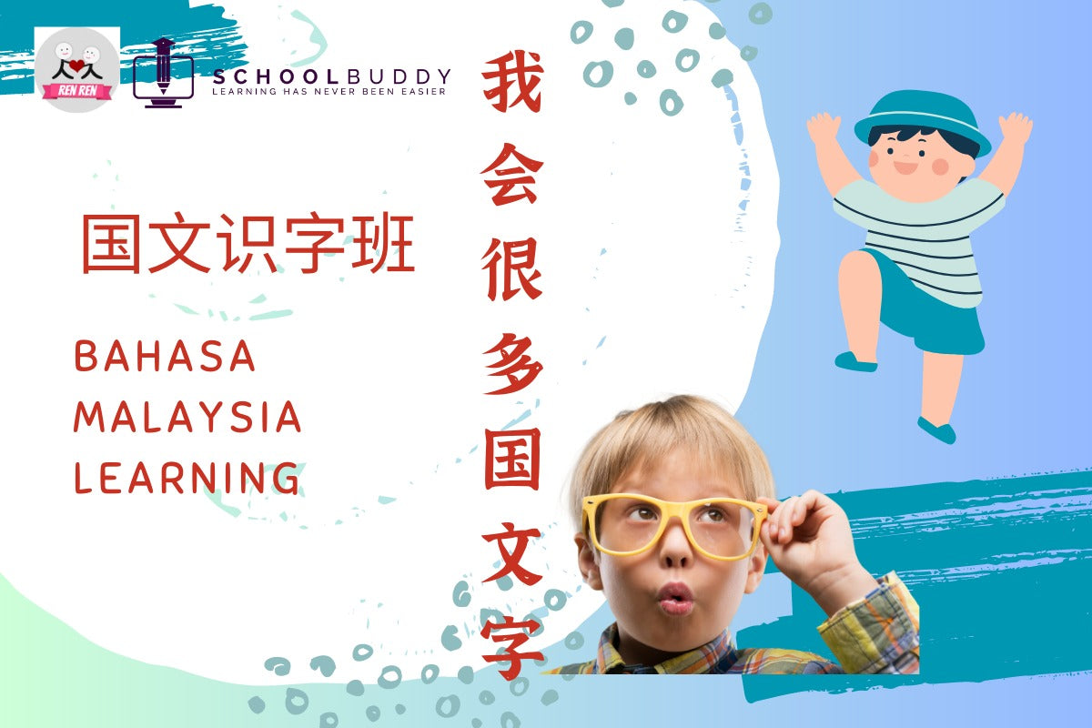 1对1 国文识字班 | SchoolBuddy